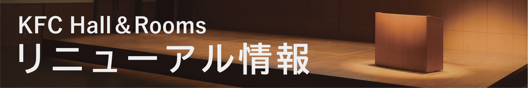 東京・両国の貸し会議室・イベントホール KFC Hall ＆ Rooms